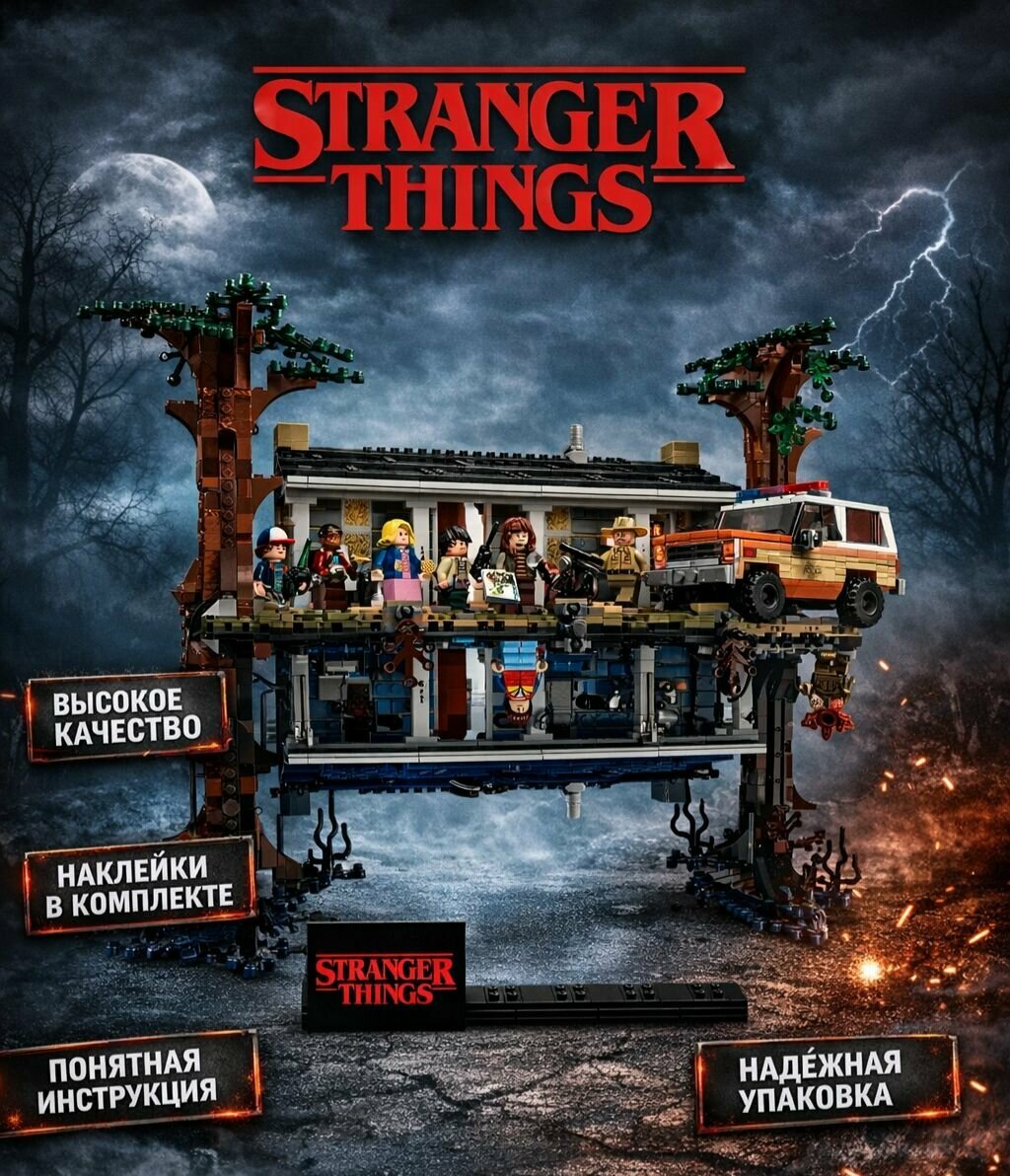 Конструктор идеас Очень странные дела, 2287 деталей, совместим с ideas 75810 Stranger Things