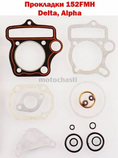 Прокладки 152FMH Delta, Alpha, квадроциклы ATV110-125, 52,4 мм