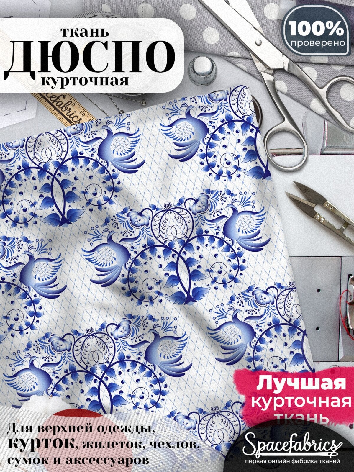 Дюспо 240T WR PU Milky, курточная ткань для шитья, 85 г/м , отрез 147х100 см, плащевая, принт