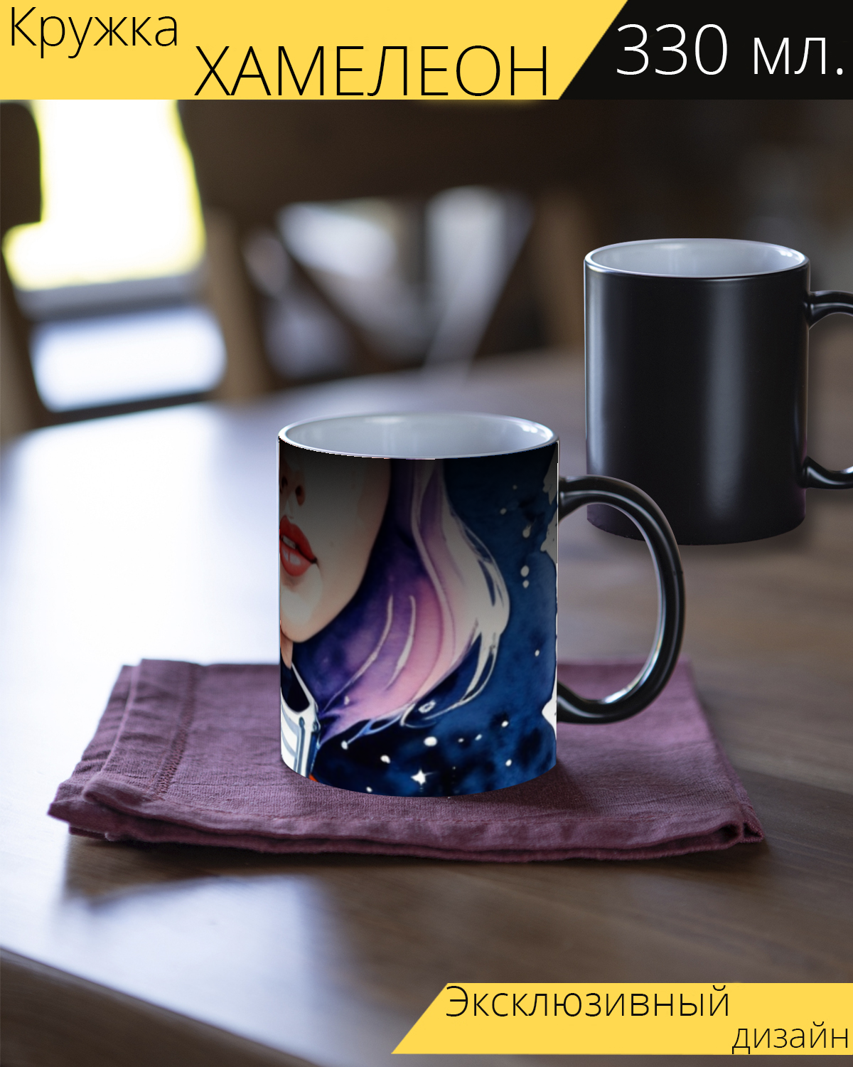 Кружка хамелеон с принтом "Космос девушка в стиле акварель" 330 мл.