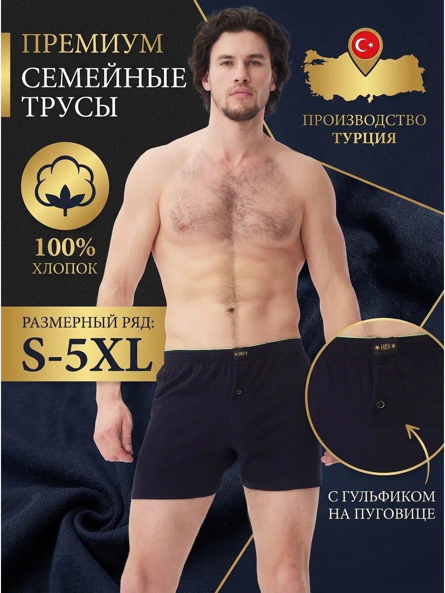Трусы