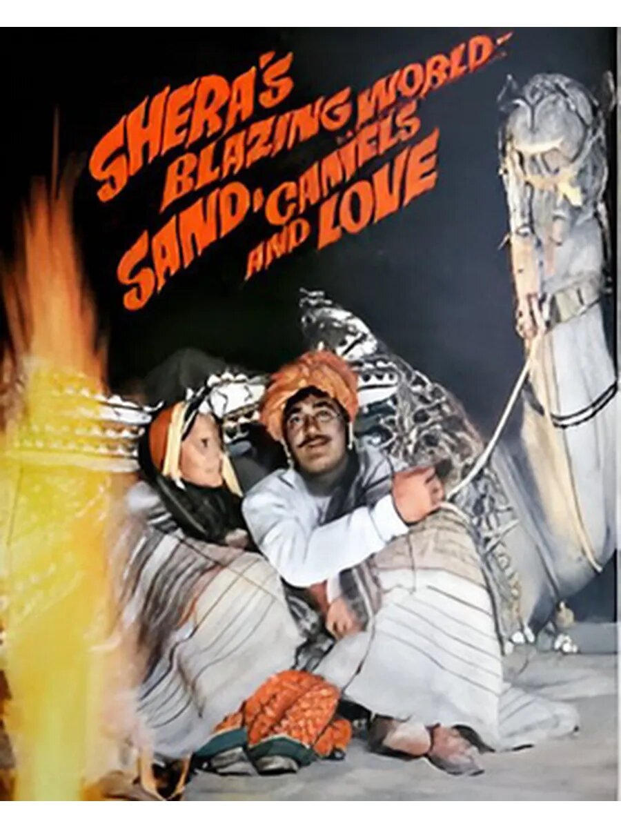 Решма и Шера (1971) (DVD-R)