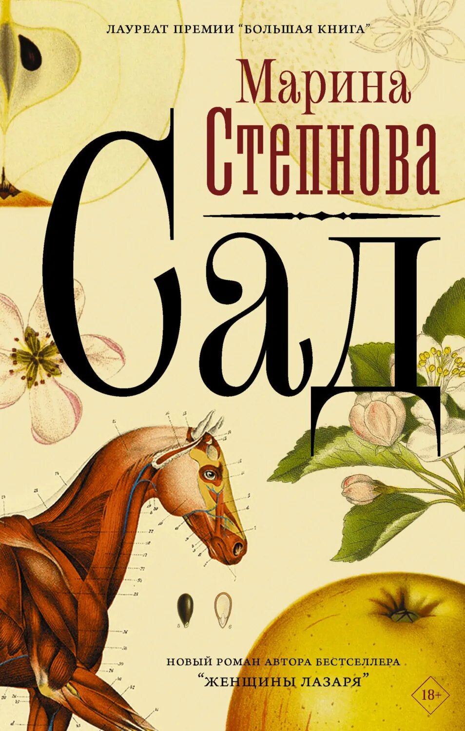 Сад [Цифровая книга]