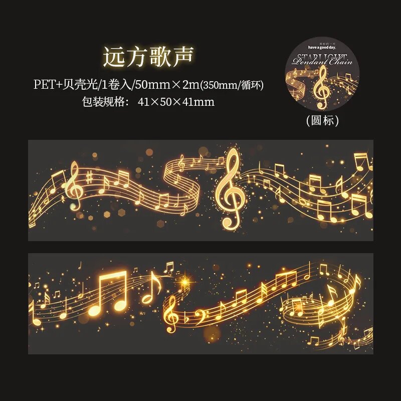 Декоративные ленты "Звездная цепь", 2м, yuanfangge