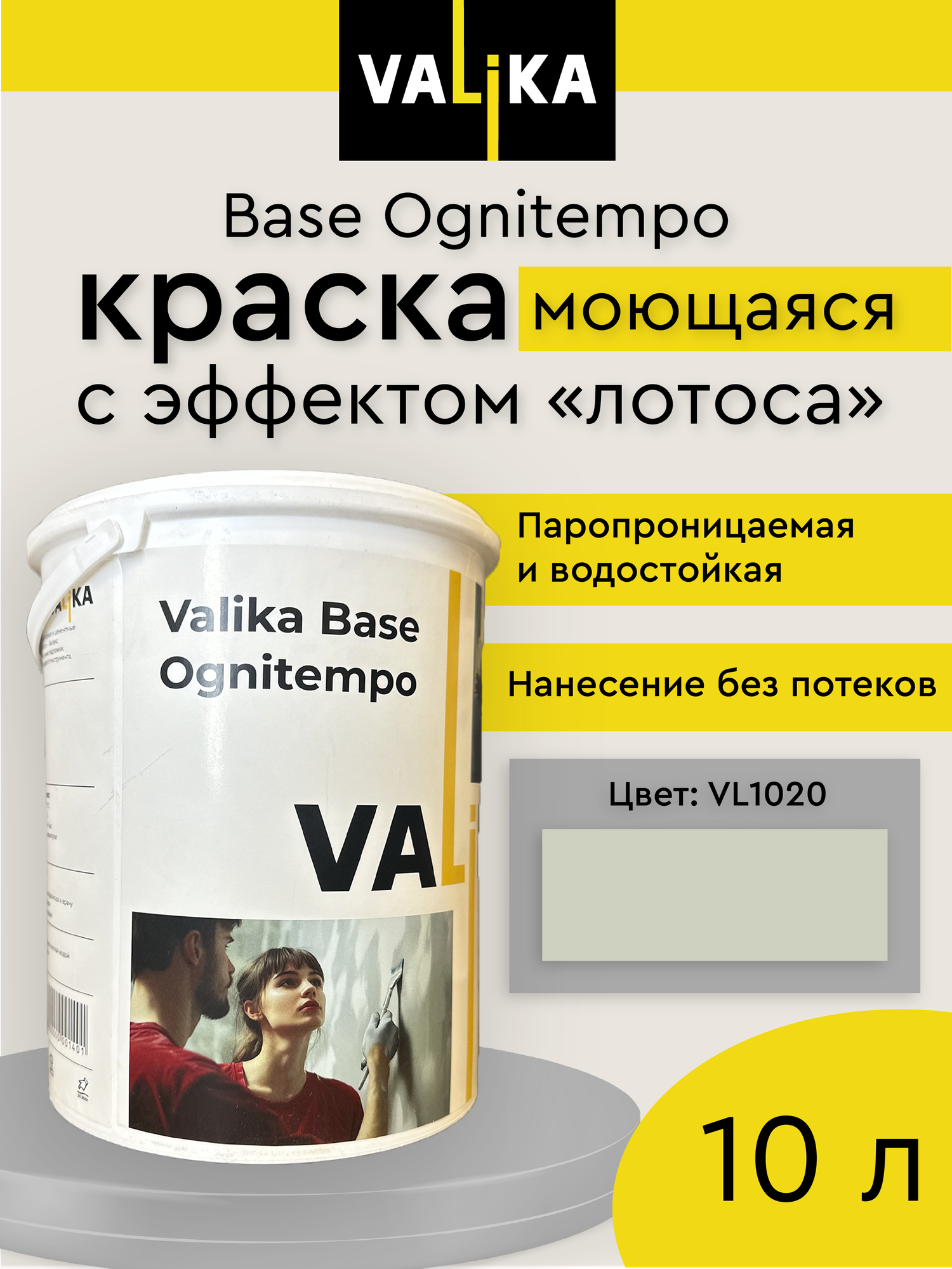 Матовая краска Valika Base Ognitempo 10 л, цвет VL1020
