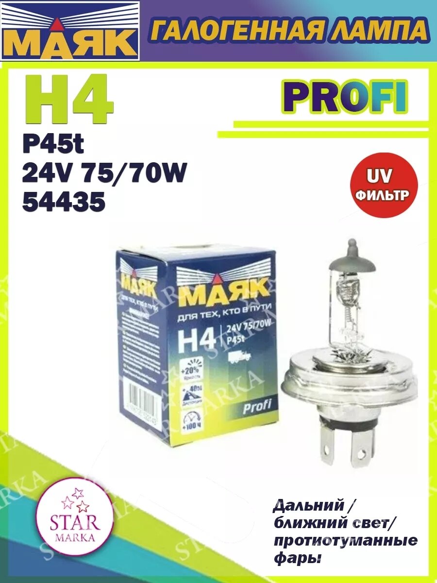 Лампа автомобильная H4 24-75/70 P45T
