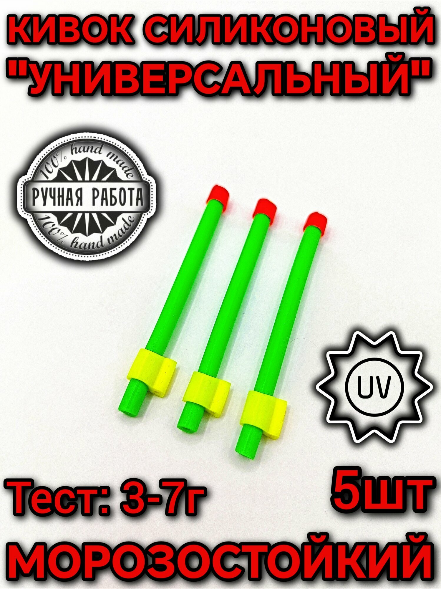 Кивок силиконовый "Универсальный" 3-7г, 5шт, зелёный, кивок силиконовый морозостойкий