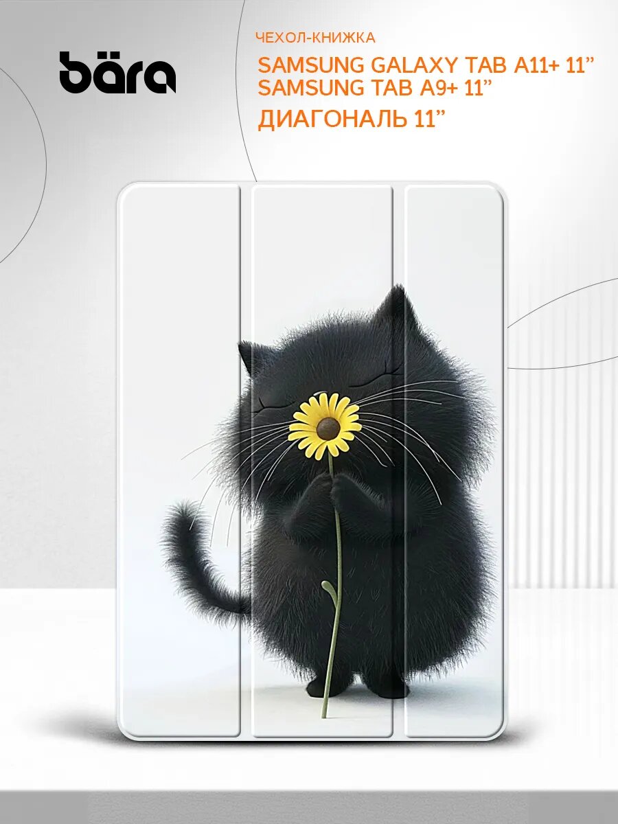 Чехол на Samsung Galaxy Tab A11+/Tab A9+ 11”, Самсунг Галакси Таб А11+/Таб А9+ 11", книжка, с рисунком