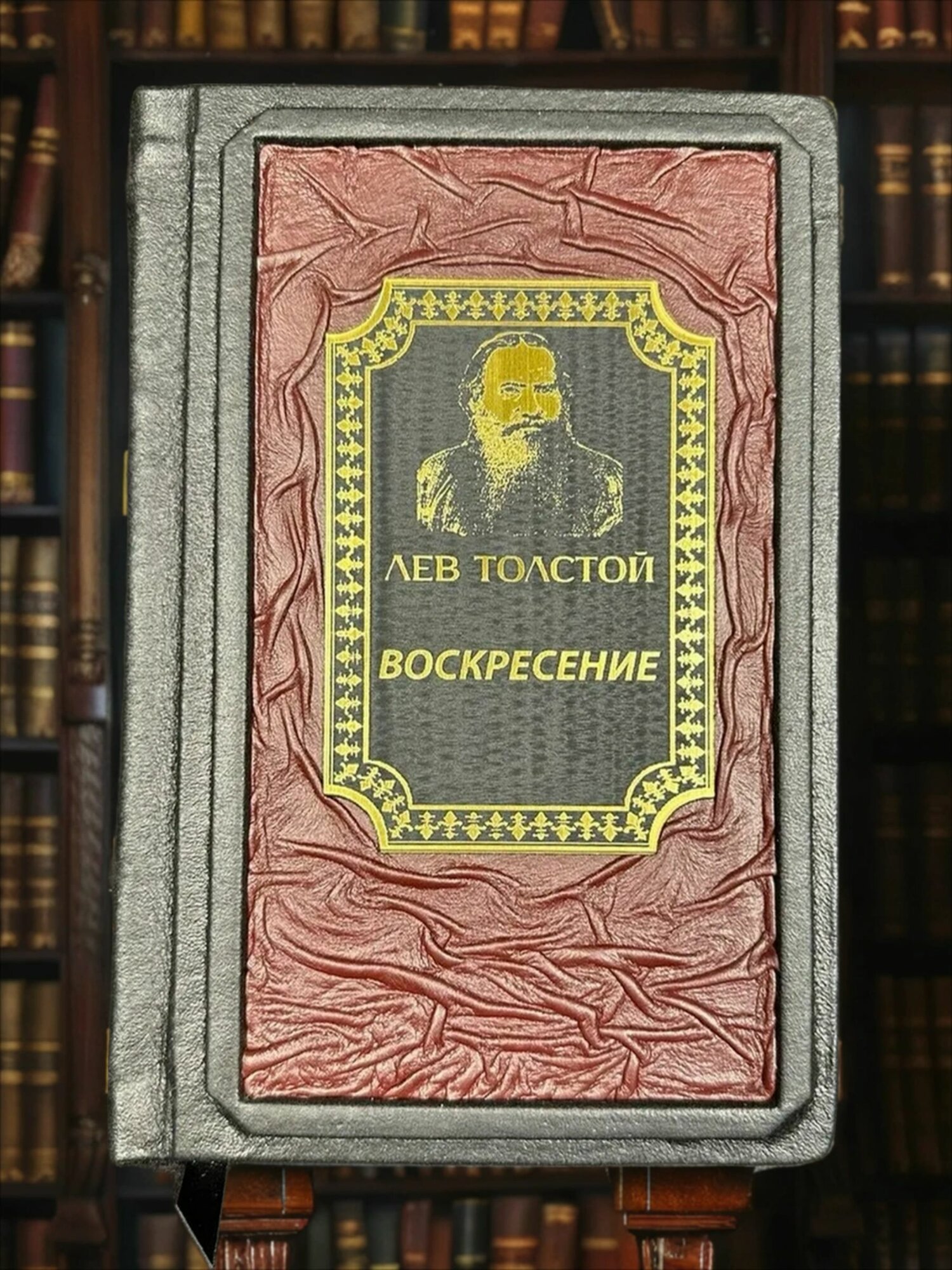 Книга в кожаном переплете "Воскресение ". Лев Толстой
