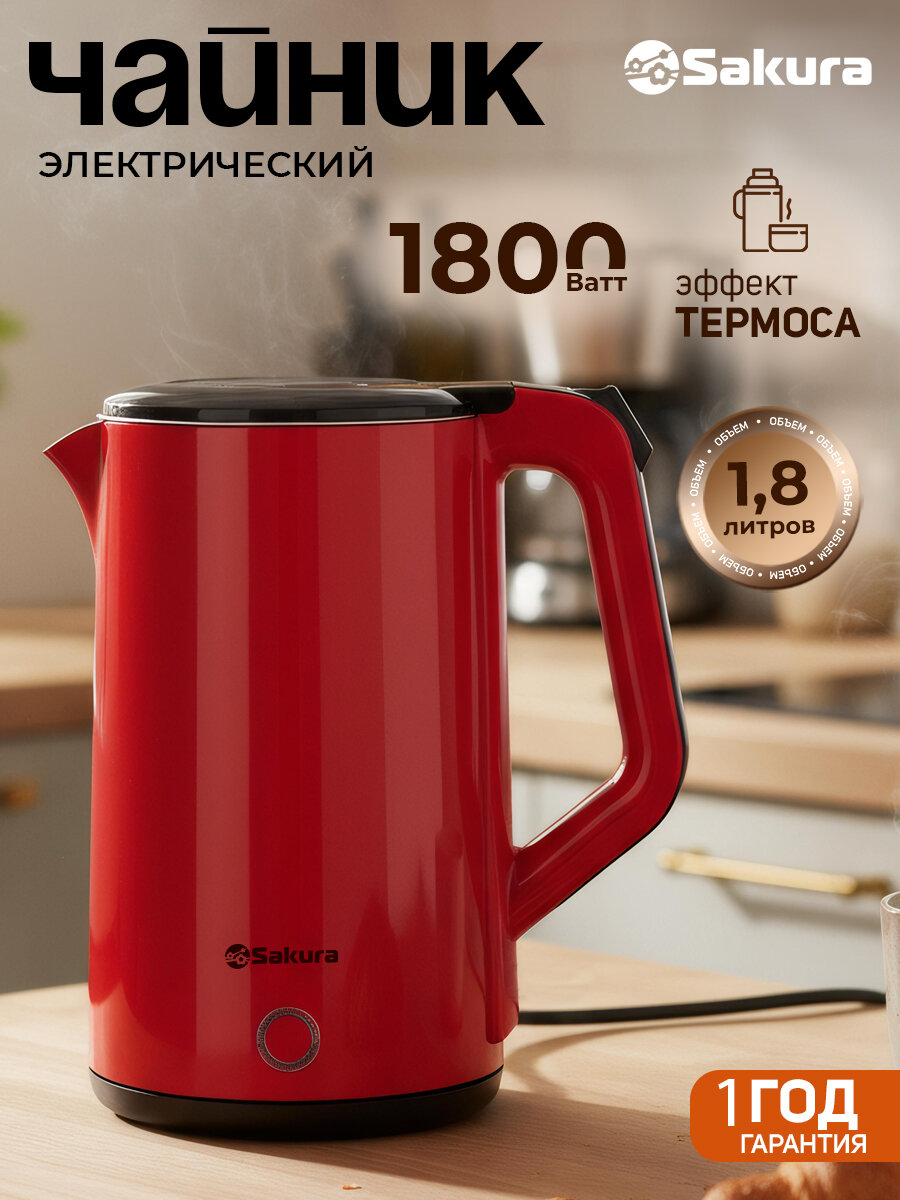 Чайник электрический с эффектом термоса 1,8л Sakura SA-2150BR 1800Вт