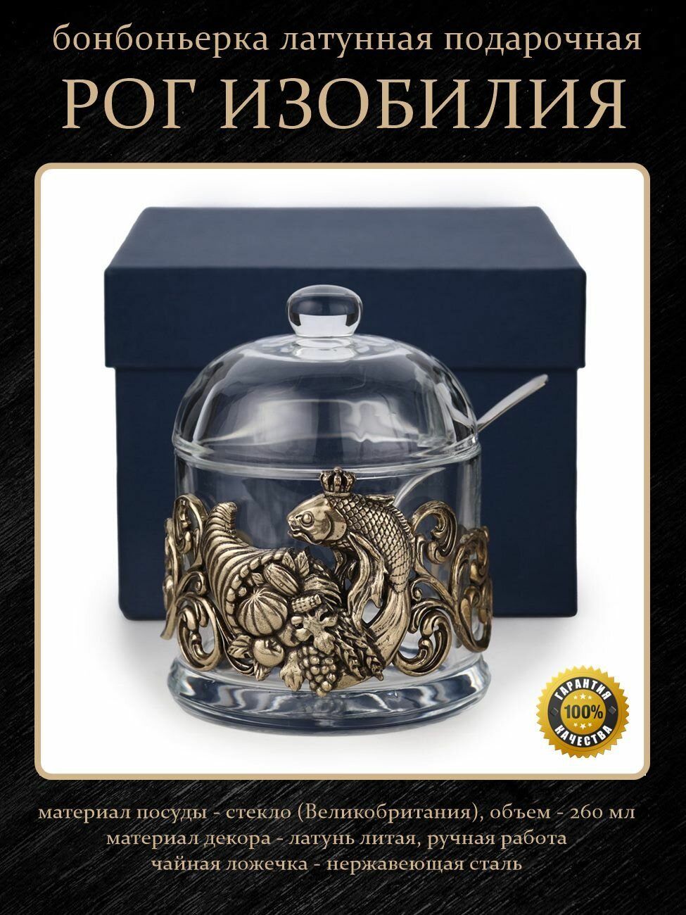 Бонбоньерка подарочная Рог изобилия в футляре