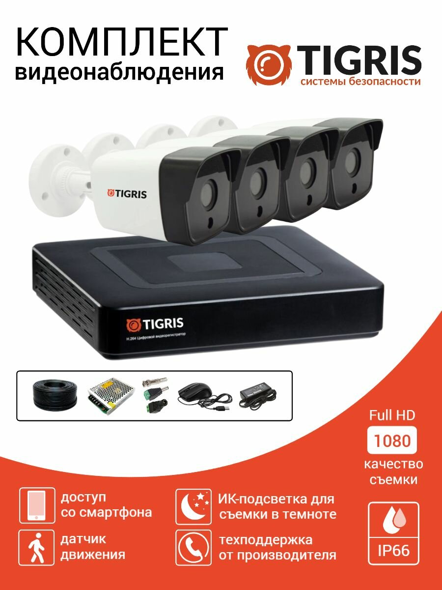 Готовый комплект видеонаблюдения FULL HD на 4 уличные камеры