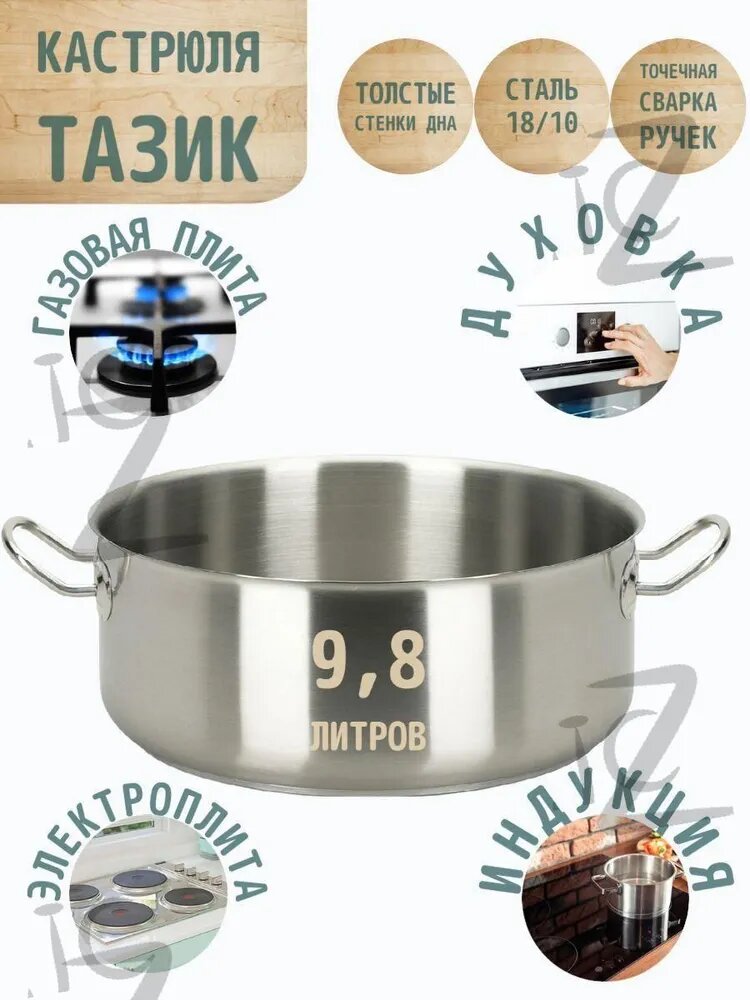 Кастрюля, Нержавеющая сталь