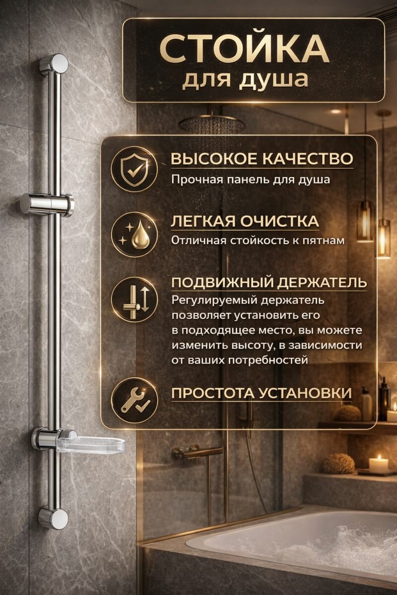 Стойка штанга душа с мыльницей (AL/ABC) SMS-0102, покрытие хром