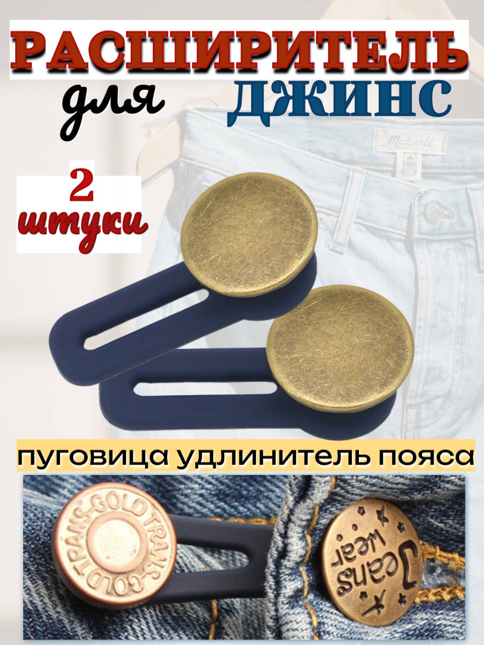 Удлинитель-расширитель, для брюк, юбок и джинсов, под бронзу, 1,7 см