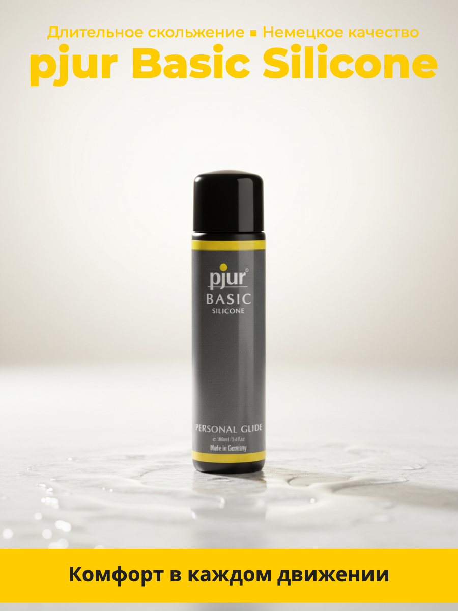 90465 pjur Basic Silicone, 100 мл. Универсальный силиконовый лубрикант
