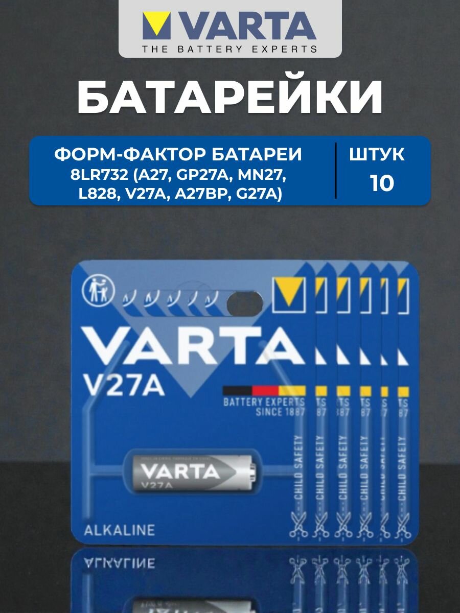 Батарейка Varta V27A / MN27 / 27A / LR27 (10 шт)