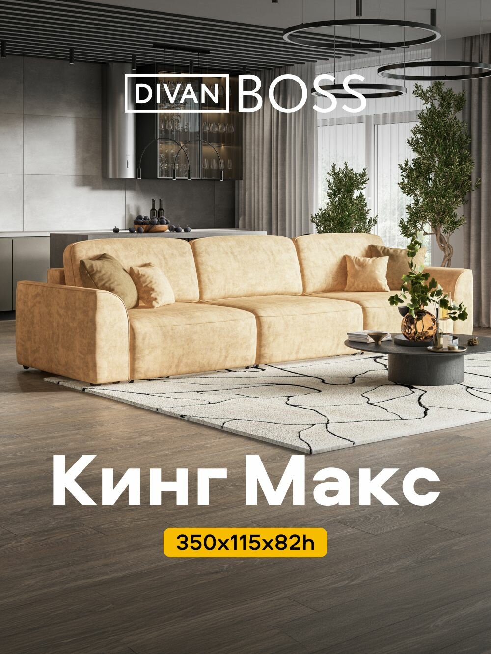 П-образный диван-кровать Кинг Макс с ящиками для хранения, еврокнижка, велюр Роял шампань, 350х115х82 см