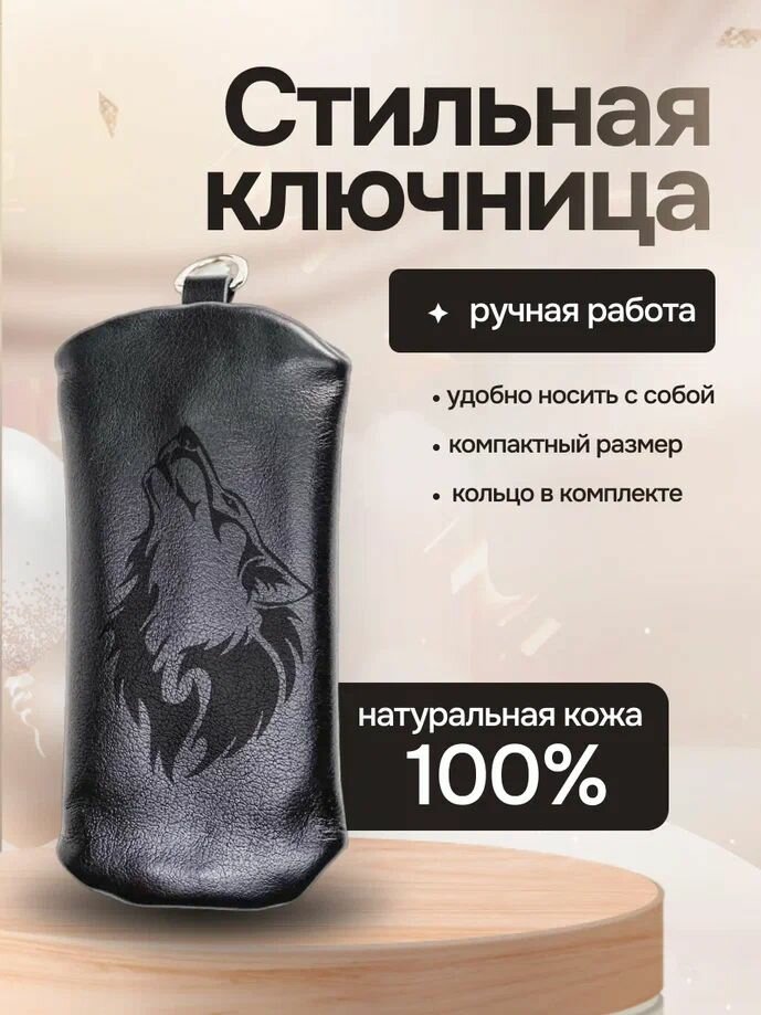 Ключница RUKAMI MASTEROV