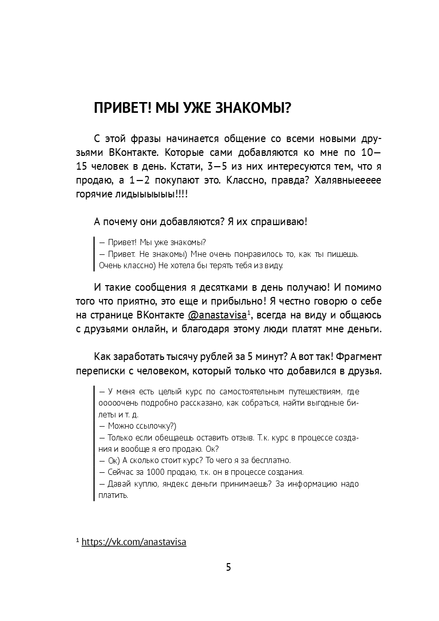 ВКонтакте с нуля — фото 1