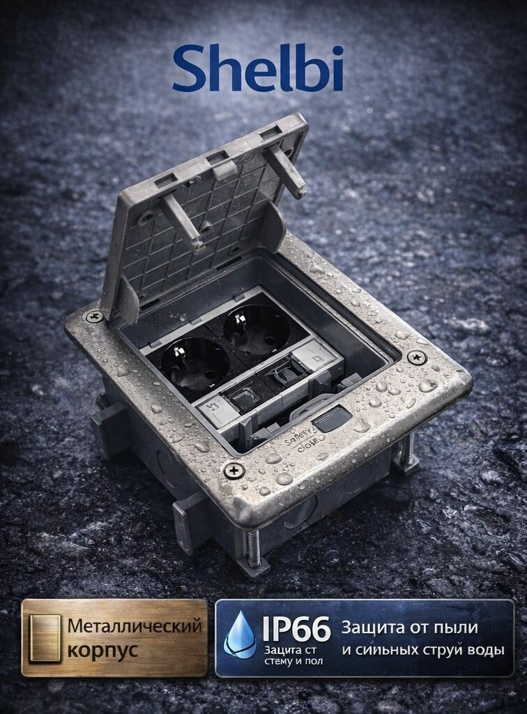 Люк с розетками встраиваемый в пол в ламинат в плитку Shelbi, SFS-6M-IP66, на 2 гнезда, 2 RJ45, IP66, металлический, воднероницаемый