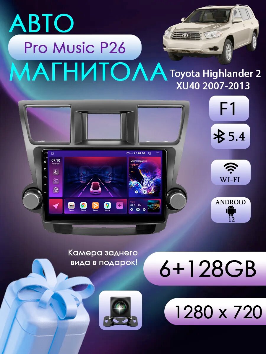 Магнитола P26 для Toyota Highlander 2 XU40 2007-2013 6/128Gb, Bluetooth, FM/AM, GPS