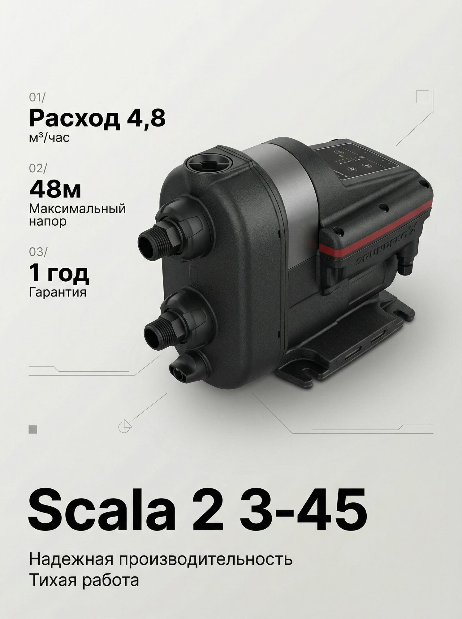 Насосная станция SCALA2 3-45 Grundfos
