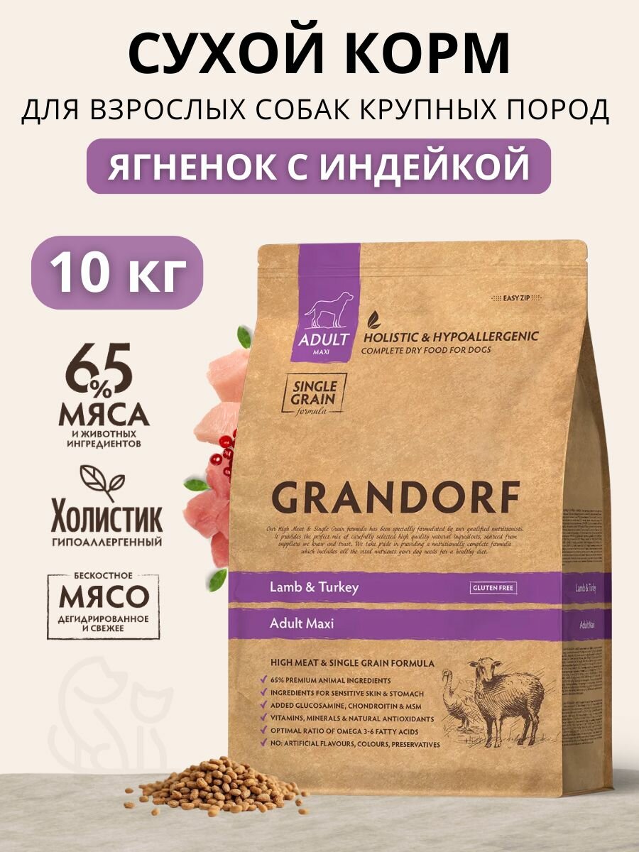 GRANDORF MAXI Корм для взрослых собак крупных пород Ягненок с индейкой 10 кг