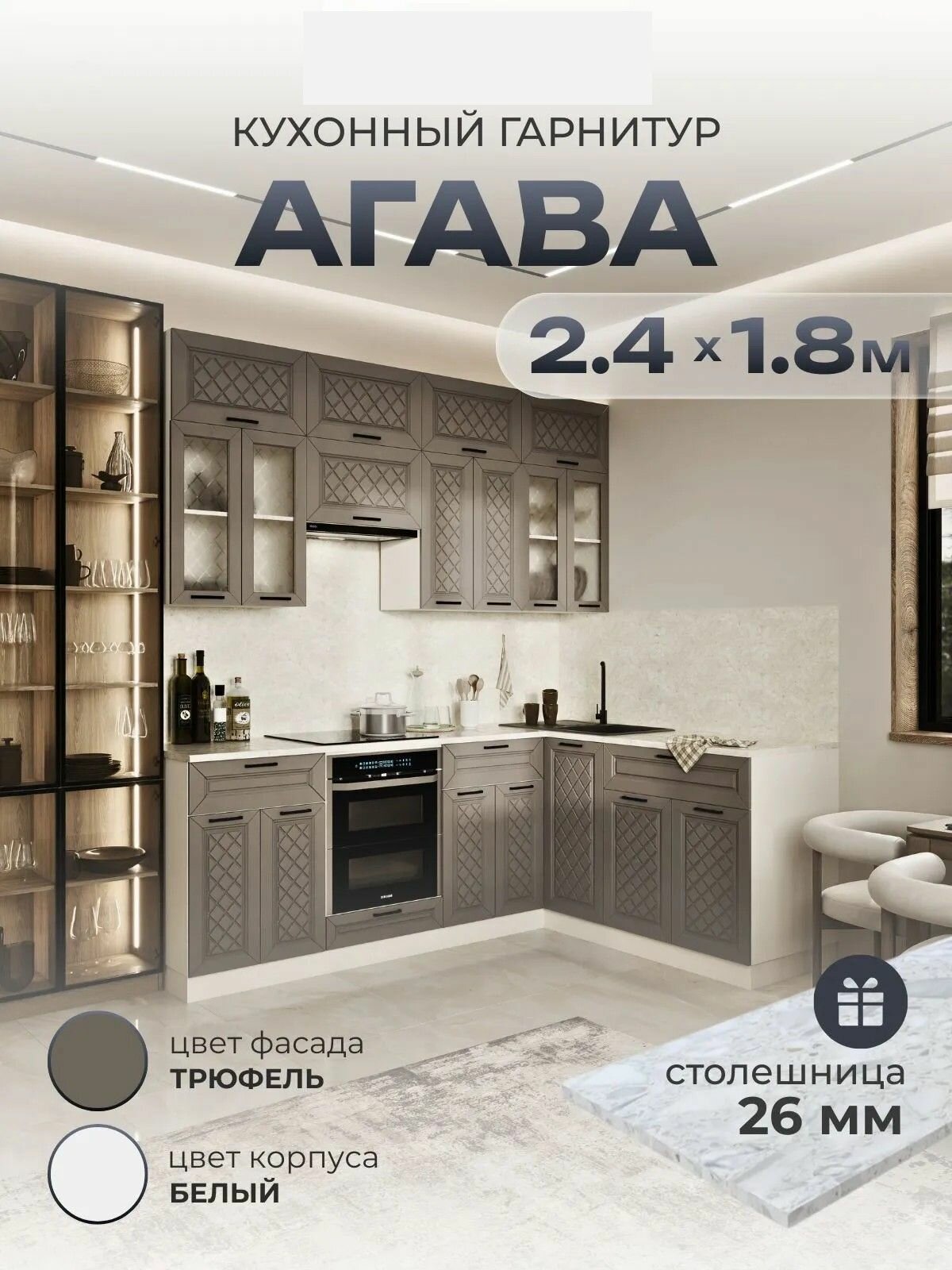 Кухонный гарнитур "Агава" МДФ 240 x 180 x 250 см. Трюфель. Эра