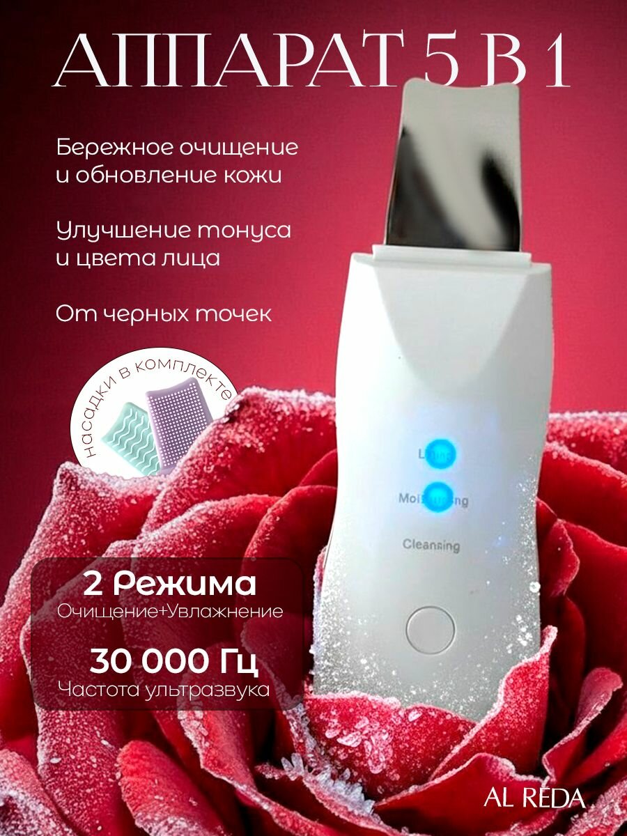 Ультразвуковая чистка лица аппарат