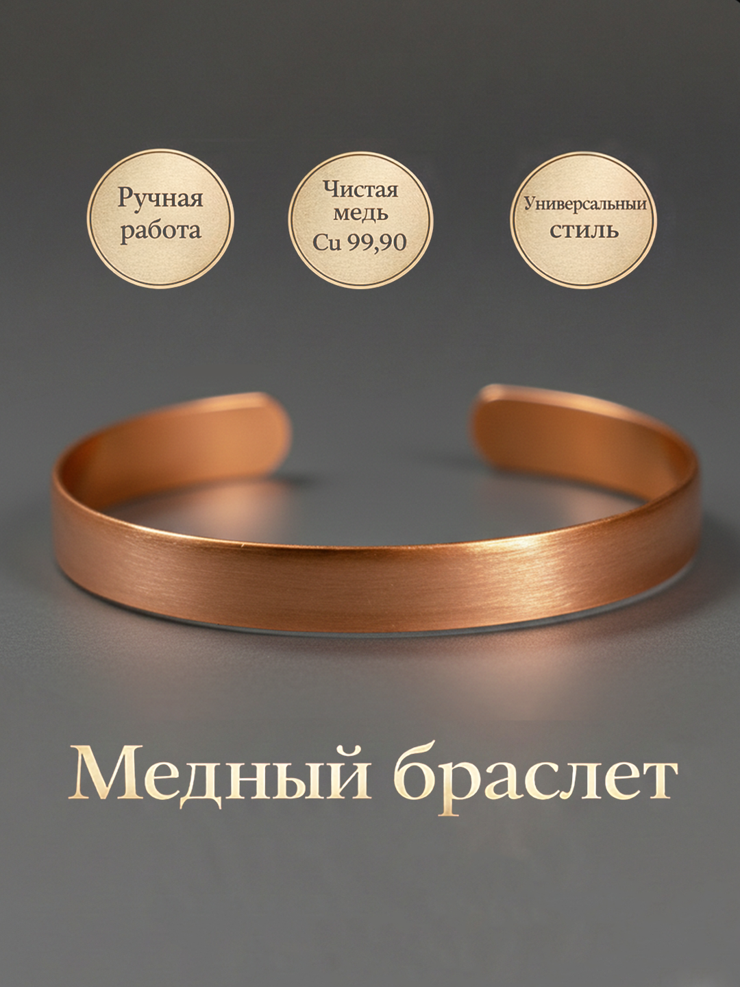 Браслет