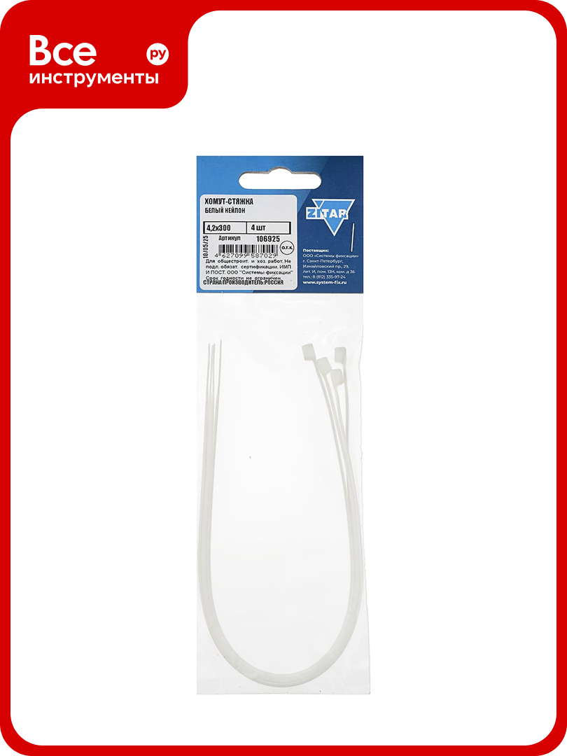 Хомут-стяжка 4,2x300 мм, белый, нейлон, 4 шт, пакет Zitar 106925