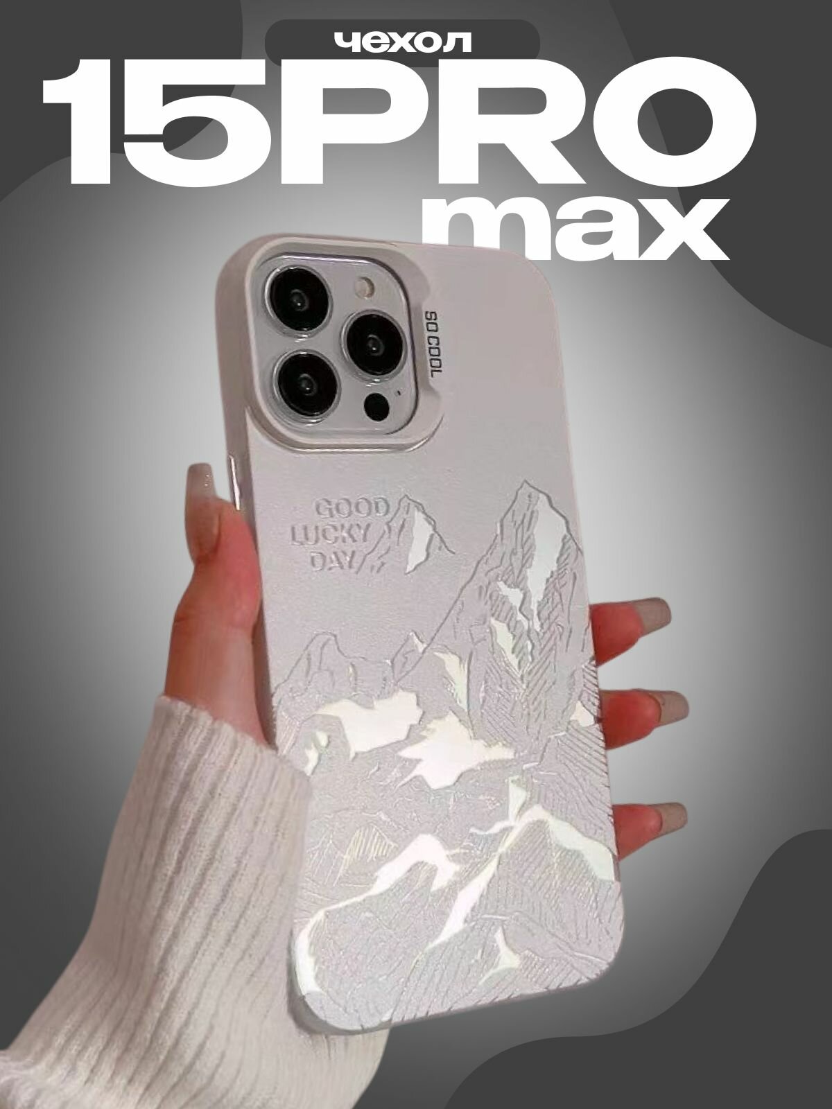 Чехол для iPhone 15 Pro max, с изображением горный пейзаж с сиянием