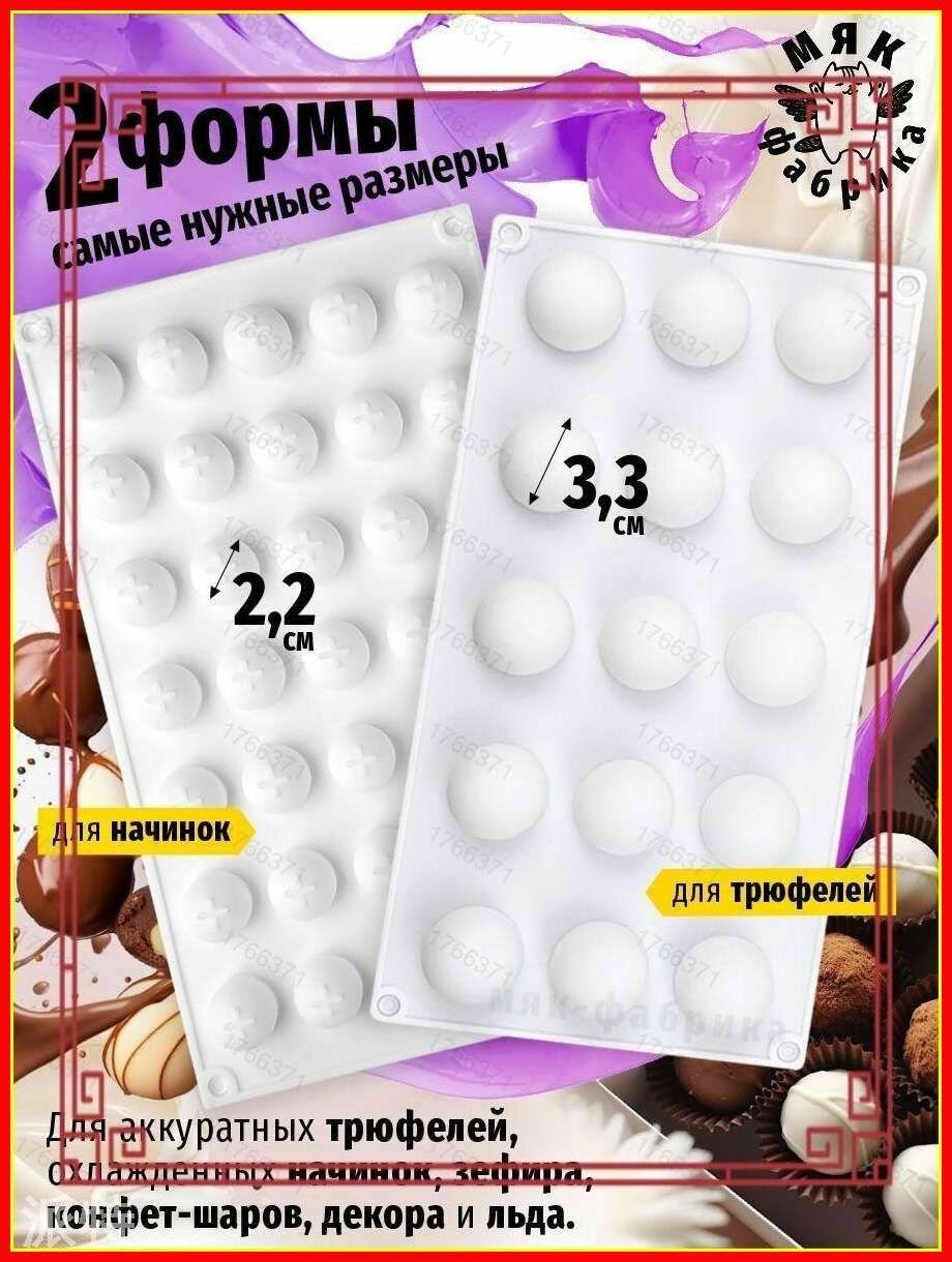 Эксклюзивные формы для трюфелей и конфет силиконовые