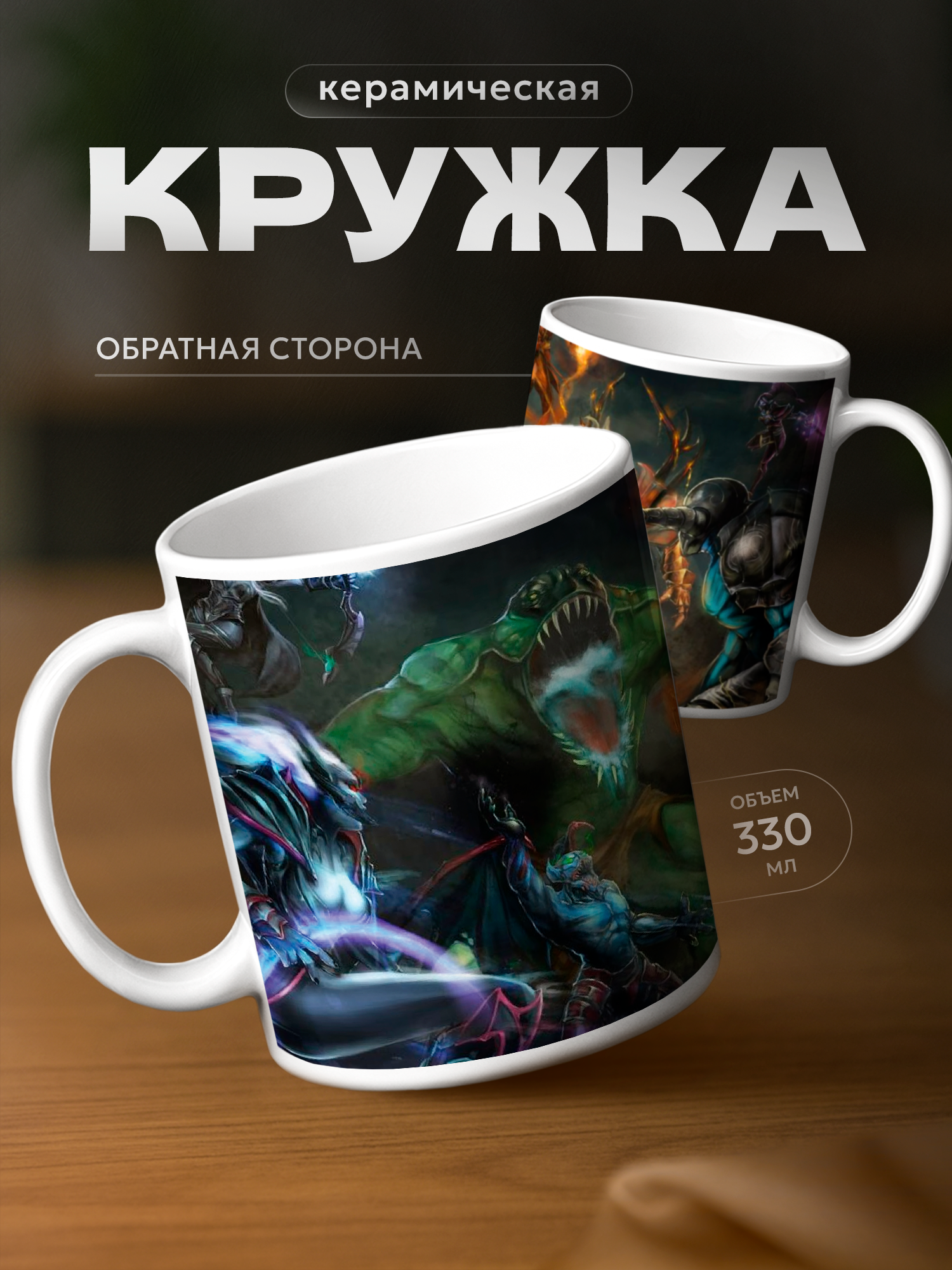 Кружка Дота 2 dota 2