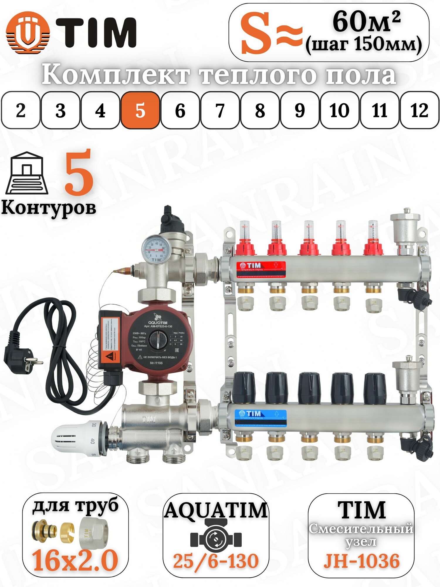 Коллекторная группа TIM на 5 контуров в комплекте с насосом, насосно-смесительным узлом и евроконусами 16 (2.0)