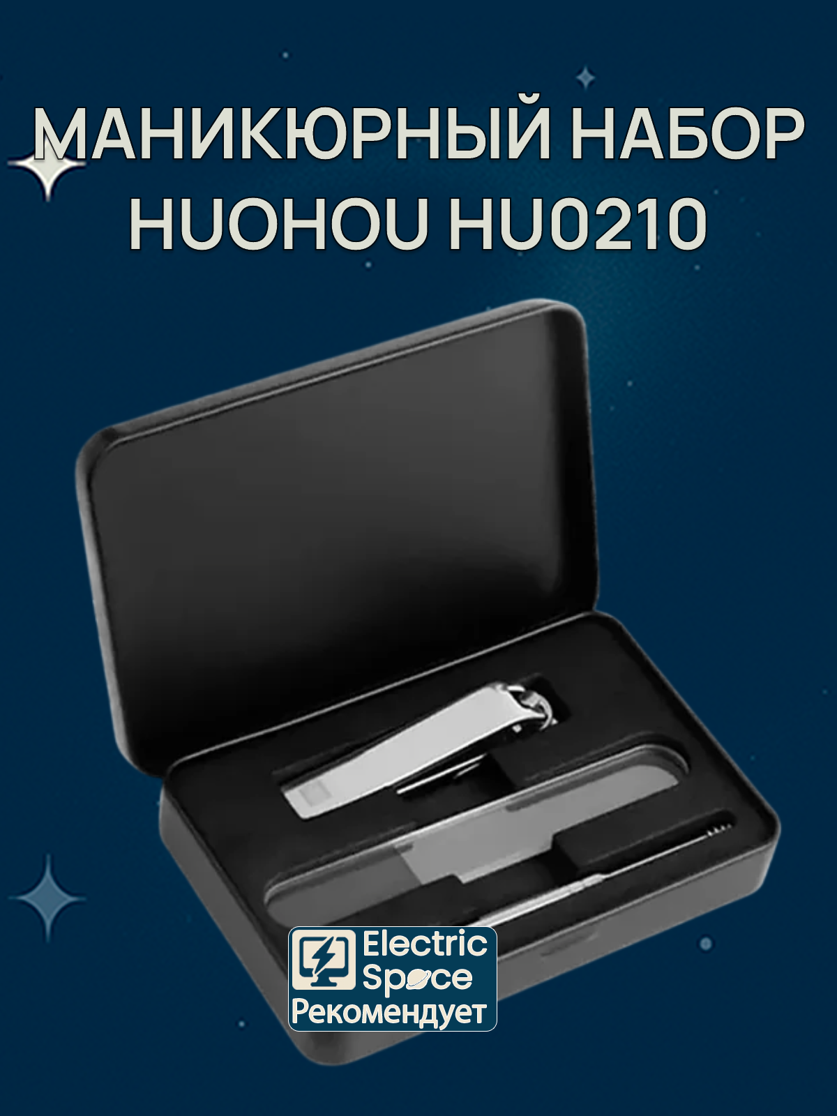 Маникюрный набор HuoHou Fire Splash Nail Clippers Set 4 (HU0210)