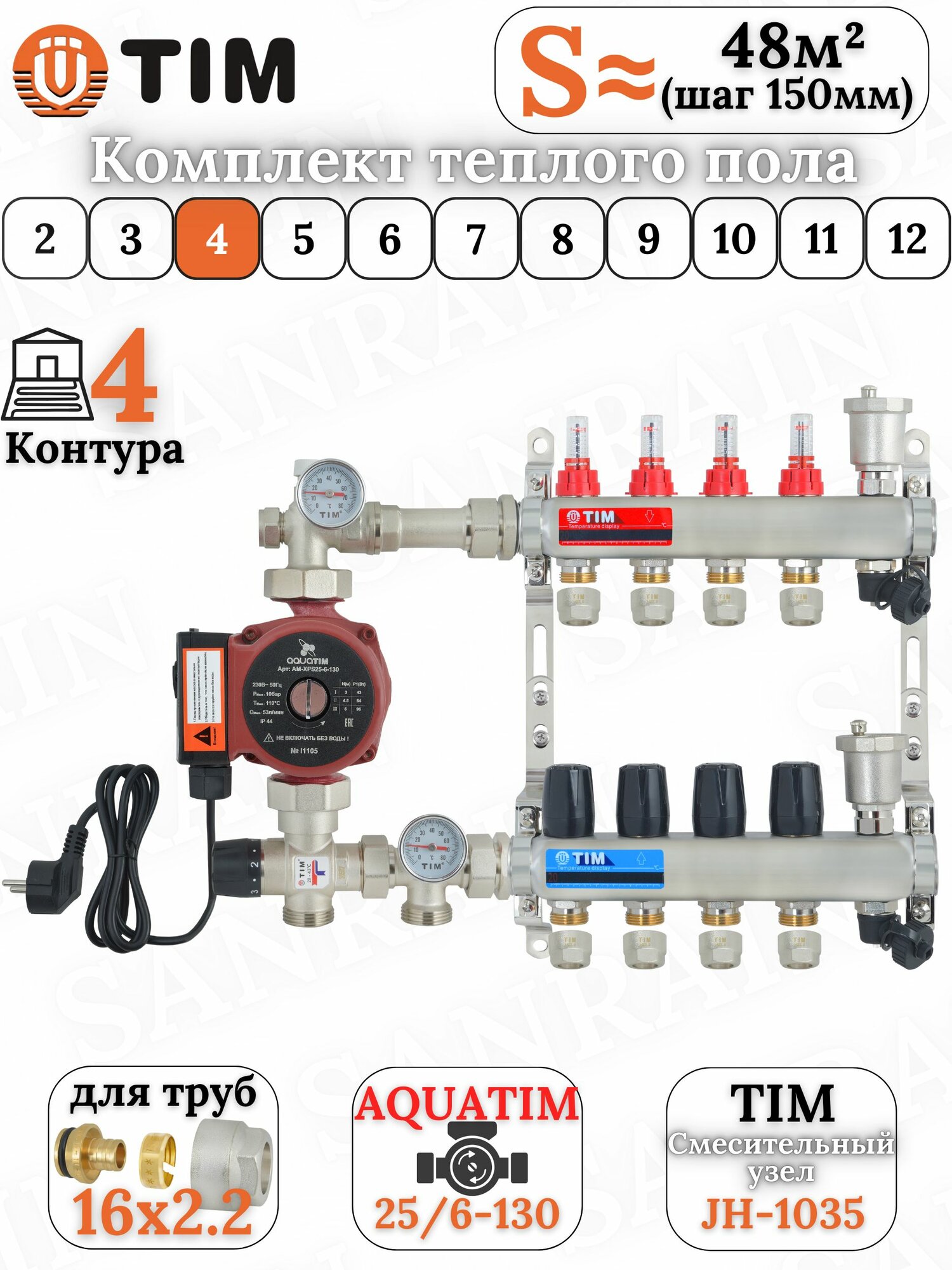 Коллекторная группа TIM на 4 контура в комплекте с насосом, насосно-смесительным узлом и евроконусами 16 (2.2)