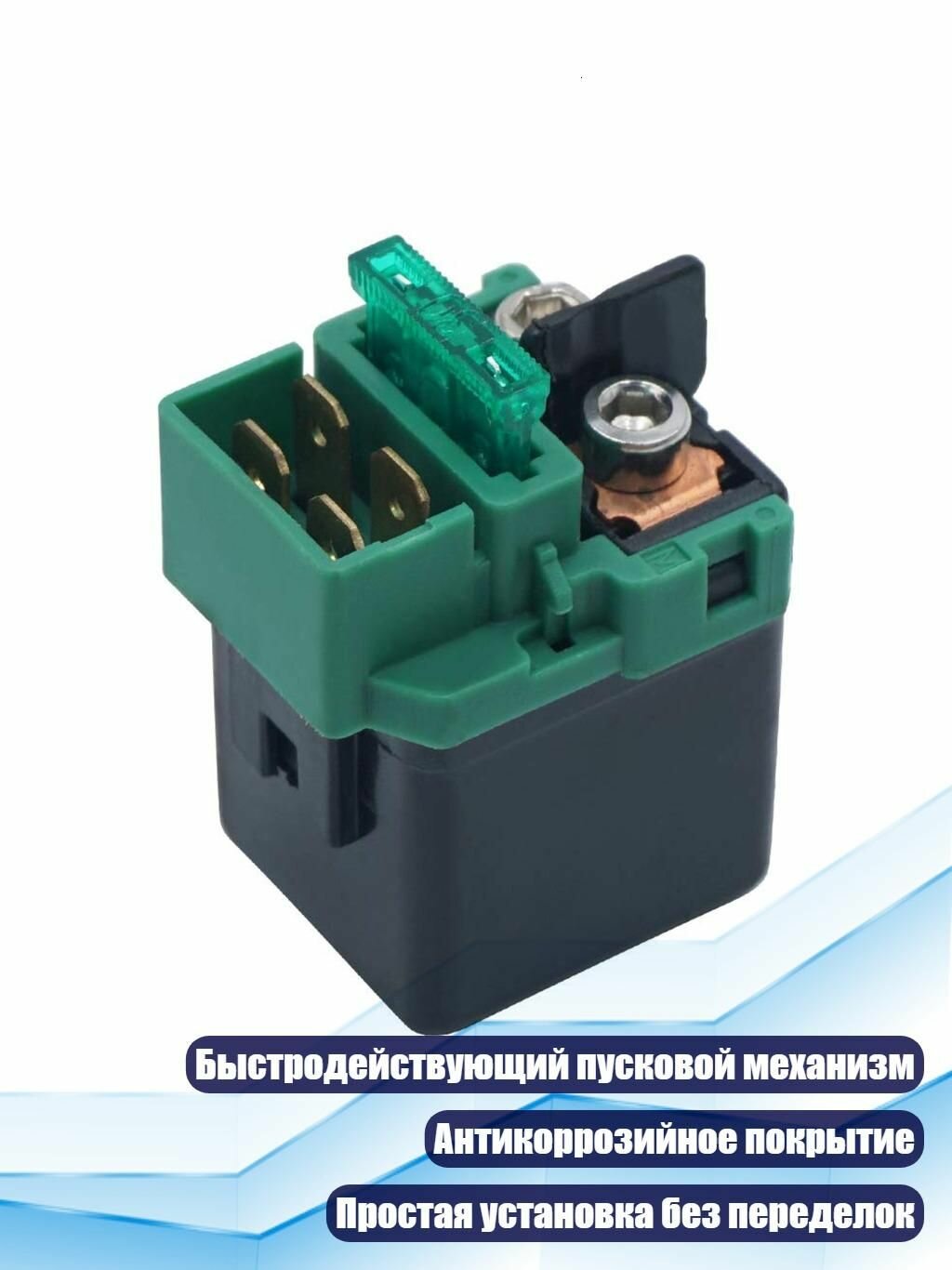 Реле стартера для мотоциклов