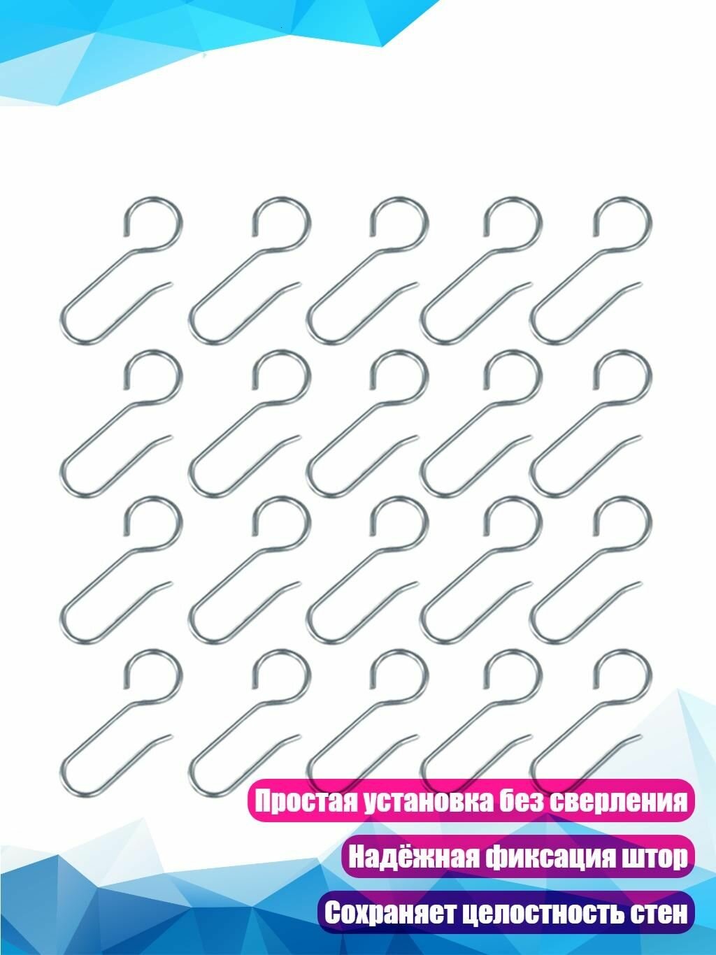 Металлические S-образные крючки для штор