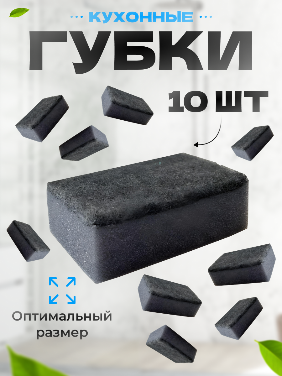 Губки YORK Графит Джамбо для мытья посуды плотный поролон 10 шт.