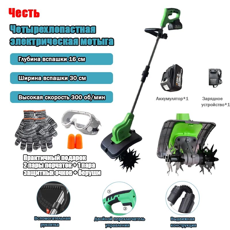 Электротяпка 4-х лопастная электрическая мотыга, несамоходная, ширина вспашки 30 см, 1 аккумулятор, для сада