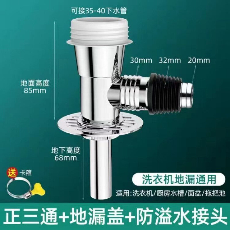 Соединитель для напольного слива стиральной машины, дренажная труба, устройство для предотвращения запаха и перелива в канализации, трехходовой клапан для ванной комнаты, Хэ Мао.