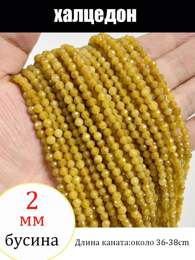 Халцедон, натуральный камень,2мм, бусины на нитке, для рукоделия