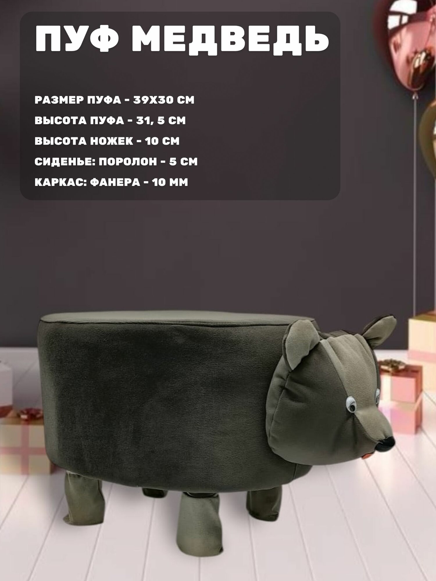 Изумлит Пуфик детский Медведь 39х30 см, микровелюр коричневый