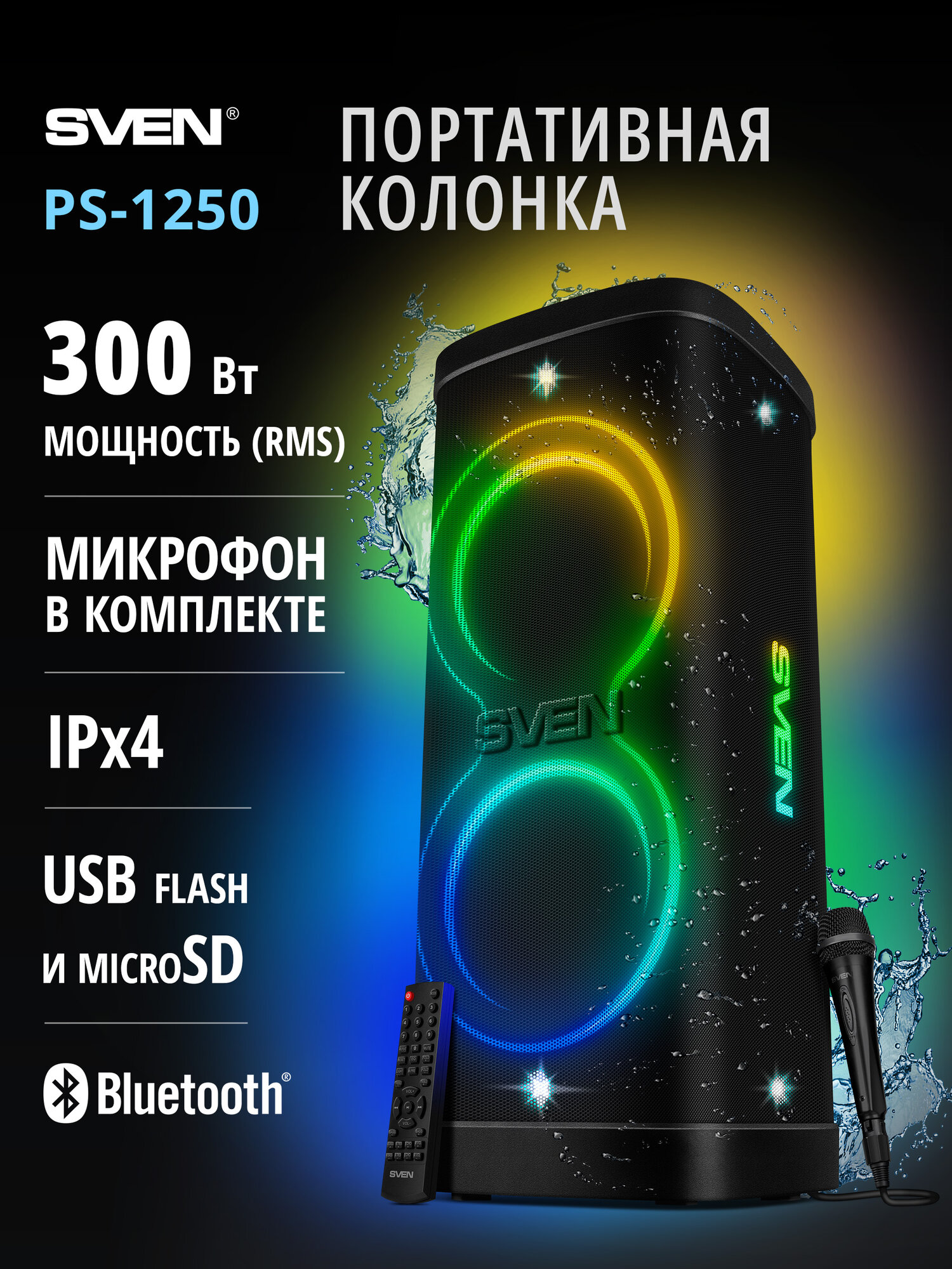 Портативная колонка SVEN PS-1250, с караоке, FM-радио и RGB-подсветкой, 300Вт, чёрная