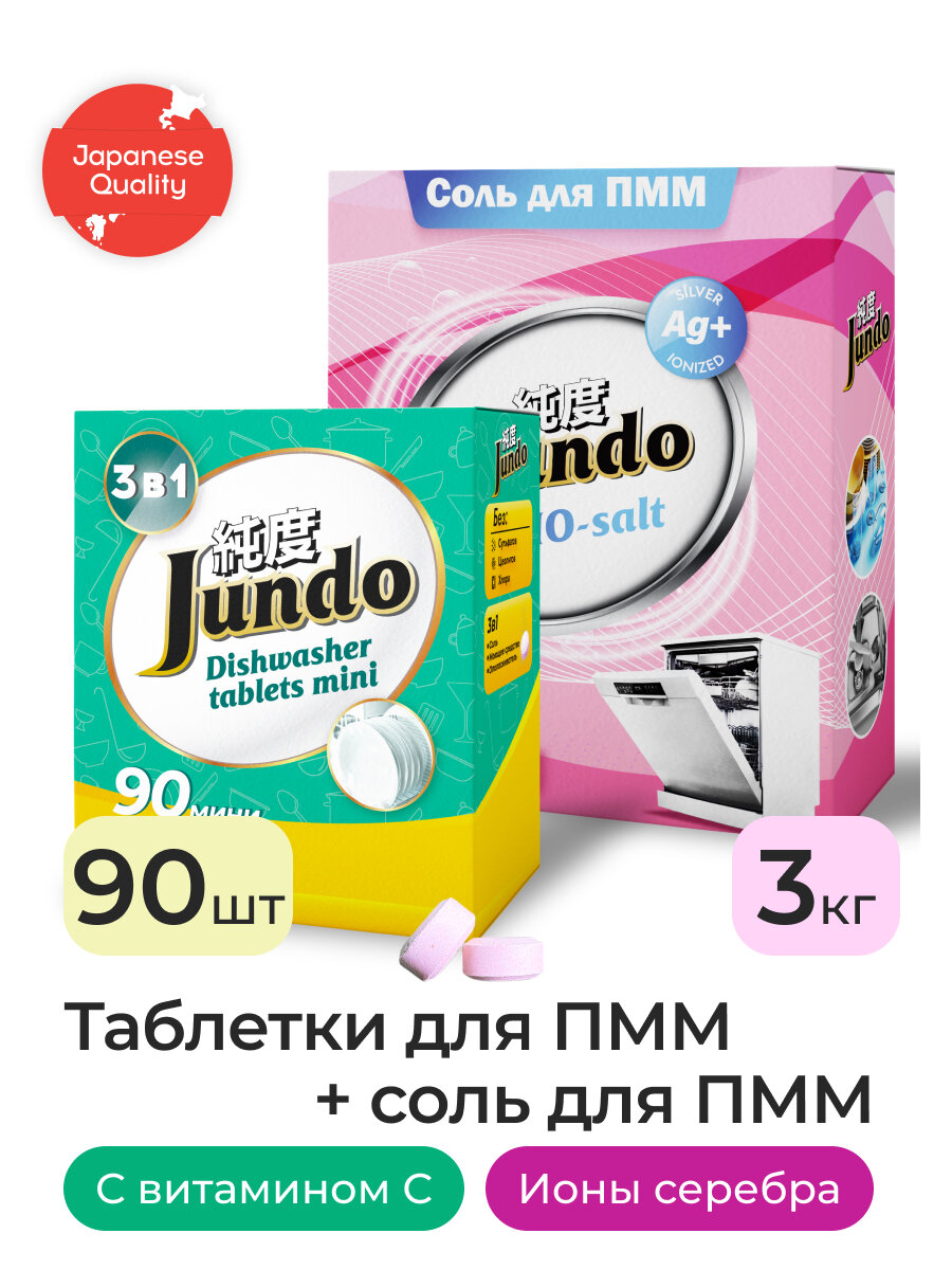 Набор средств Jundo Premium для ПММ: Таблетки для ППМ 90 шт + Соль для ППМ 3 кг