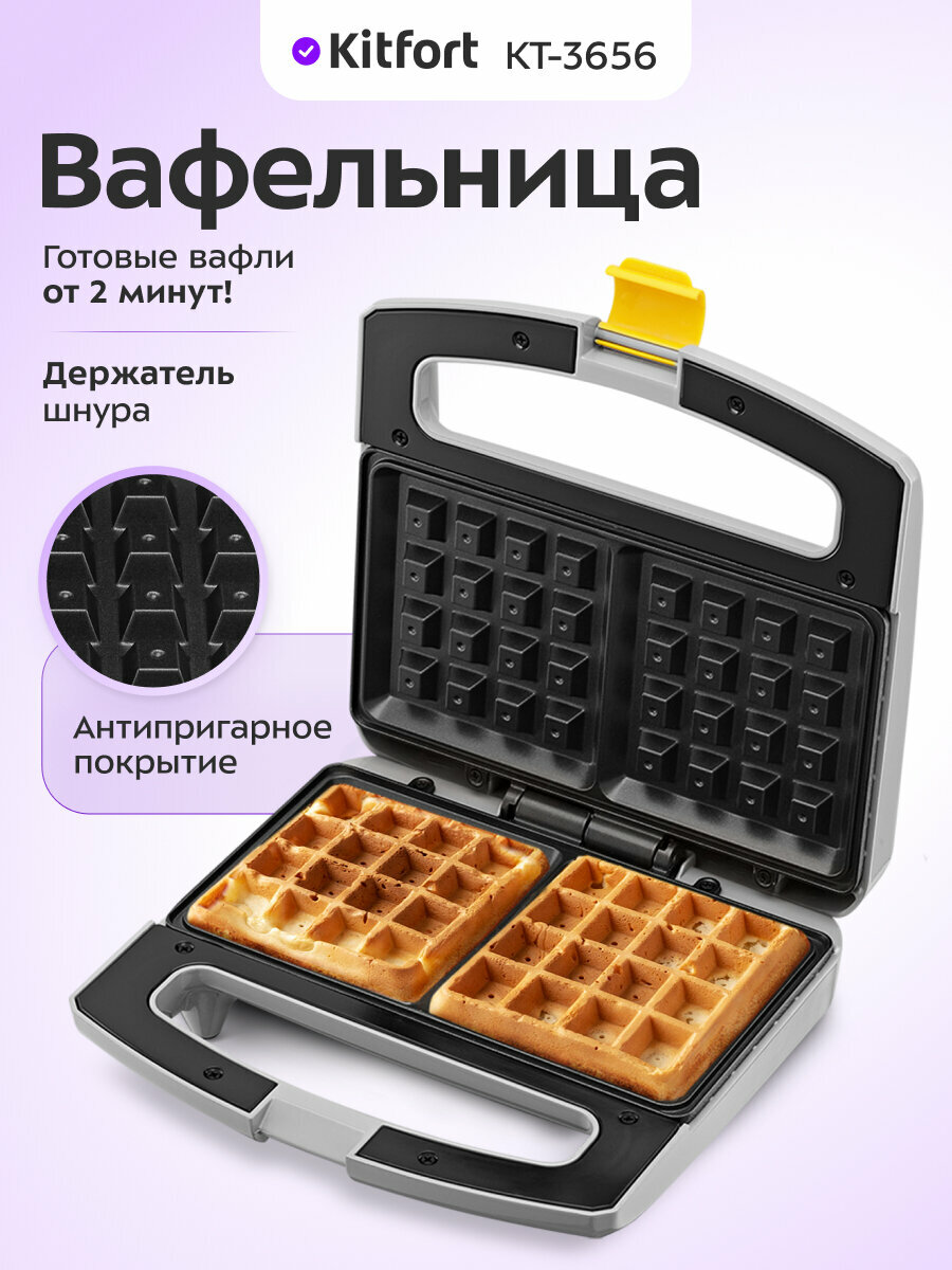 Вафельница Kitfort КТ-3656
