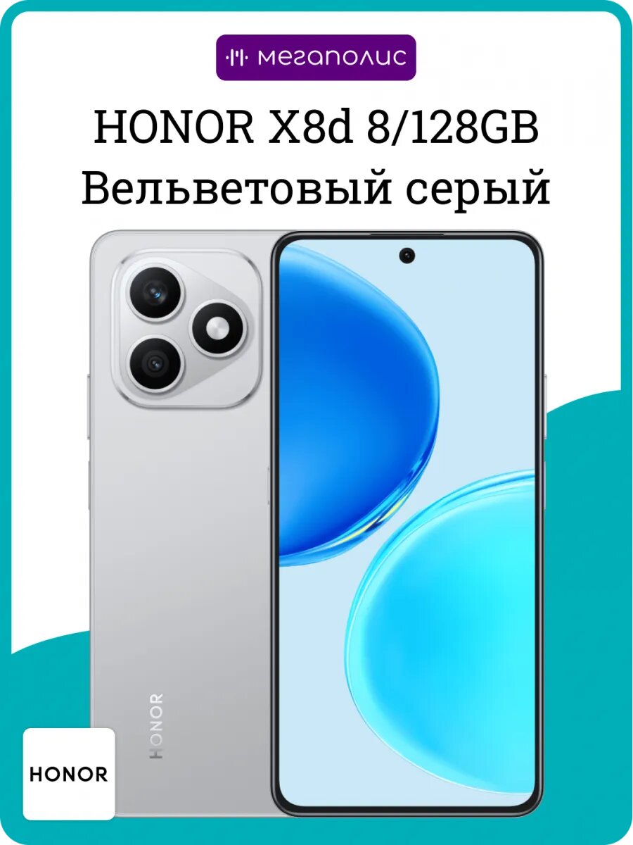Honor X8d 8/128Gb Grey (RU)