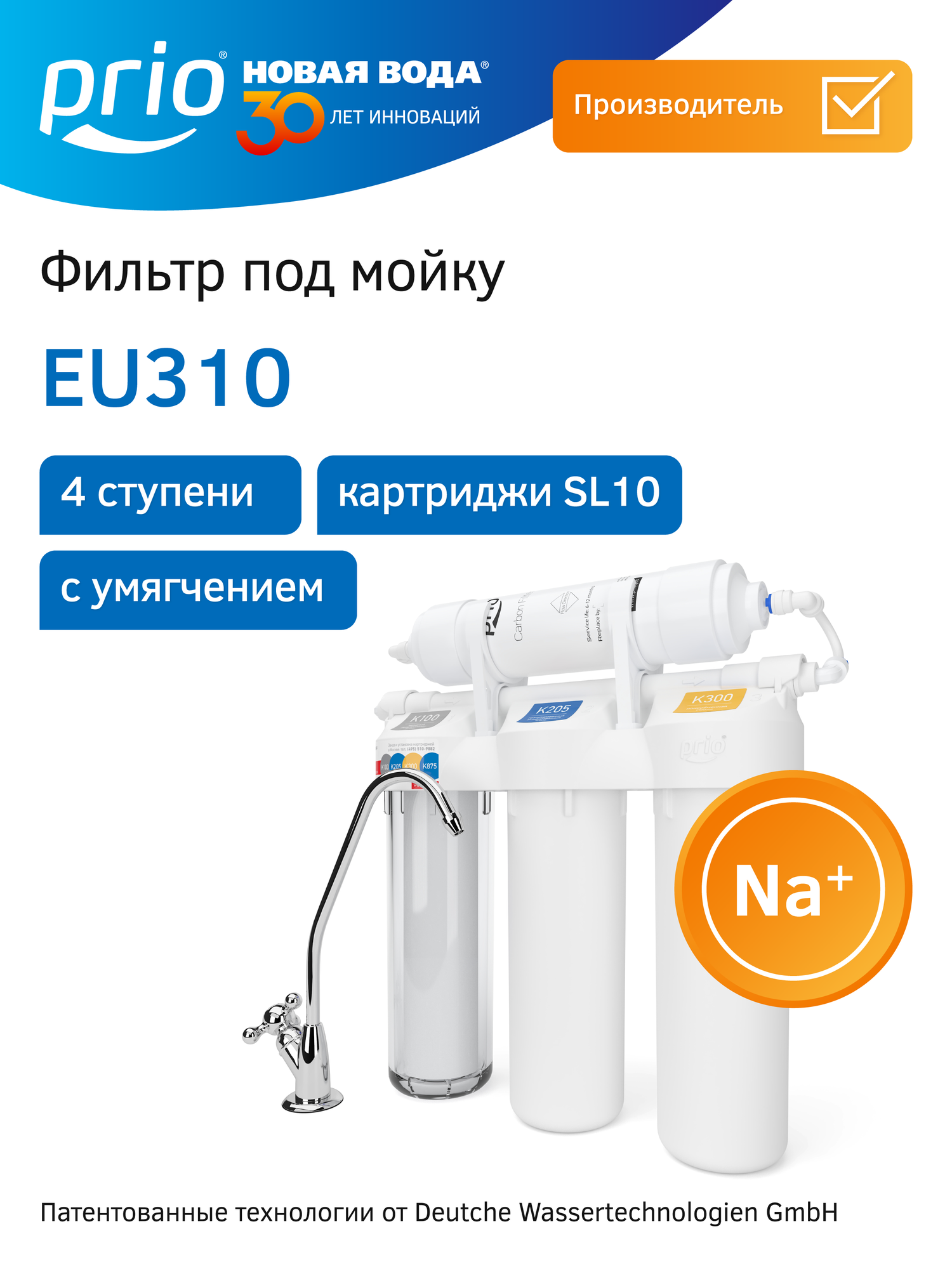 Фильтр для воды под мойку с краном Prio EU310, 4 ступени, умягчение, Slim Line 10"